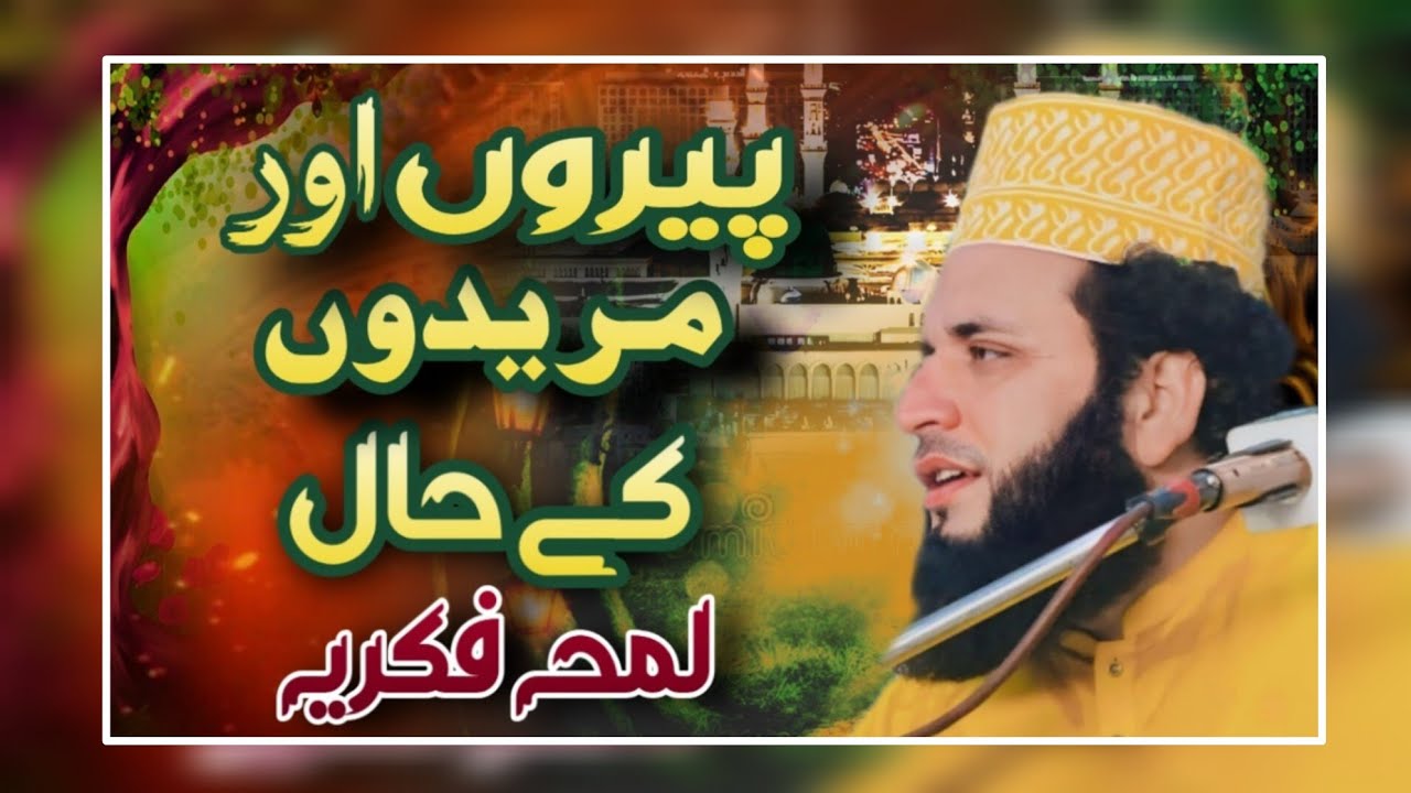 New Bayan 2025 |Syed Raza Ali Shah |Peer Syed Faiz ul Hassan Shah|786 ...