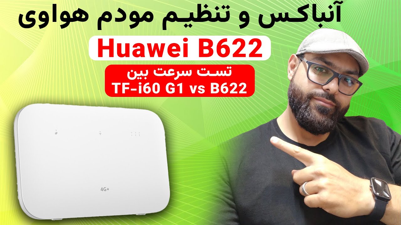 بررسی و تنظیم مودم سیم کارتی 2022 هواوی | B622 | مقایسه تست سرعت هواوی B622 با ایرانسل tf-i60 G1 ...