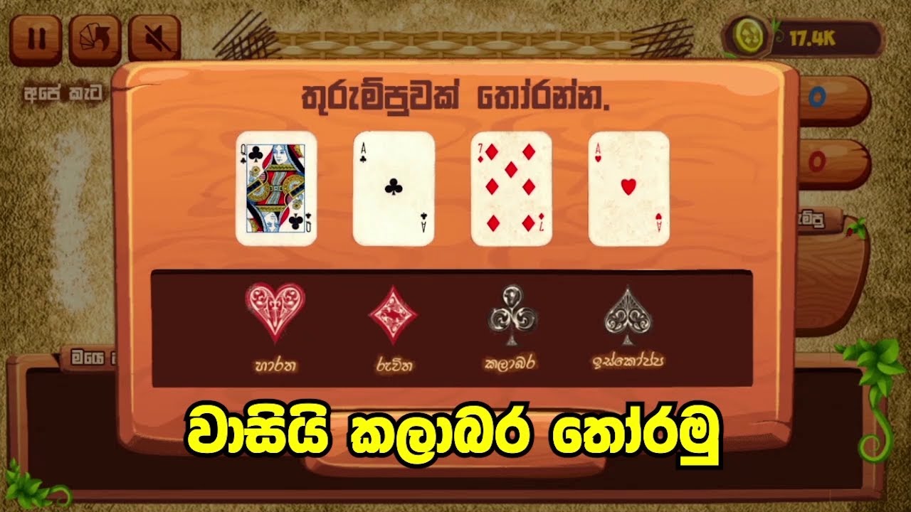 Omi Game Play - Obi / Omi Sri Lankan Card Game Play #gameplay - YouTube