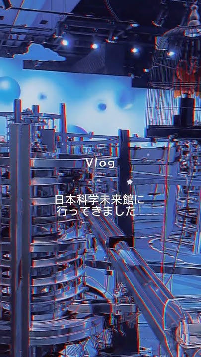 【vlog】日本科学未来館へ行ってきました⭑。𖦹°‧🌎 Vlog Vlogs 日本科学未来館 科学館 Vlogvideo Youtube