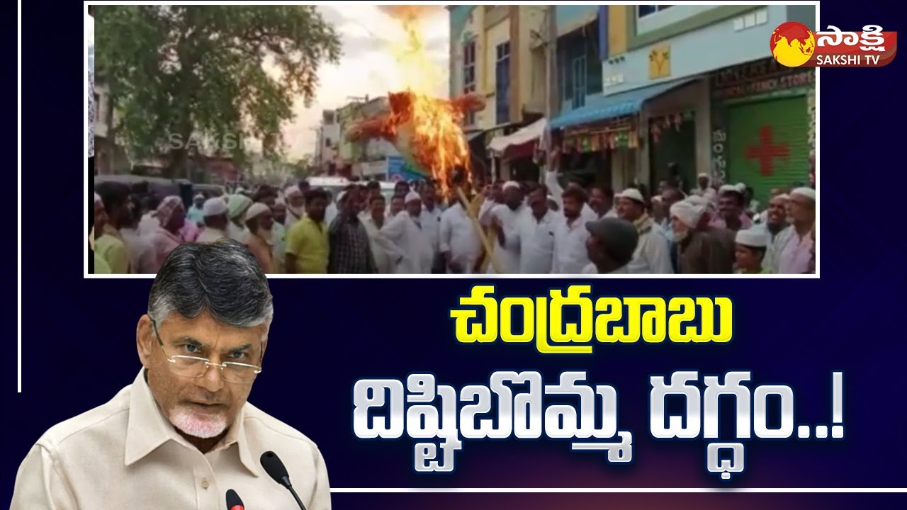 Nandyal YSRCP Leaders Protest Against Chandrababu Comments | MLA ...