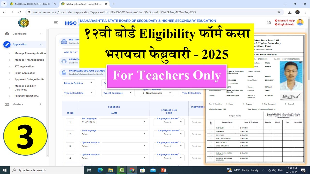 How to fill HSC Board Eligibility form Feb 2025 | Step-by-Step Guide ...