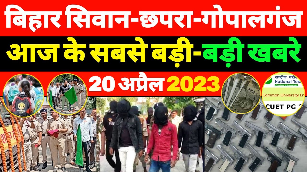 Today Big News Bihar Of 20 April 2023.Fire Brigade, DM, Weather, Bihar ...