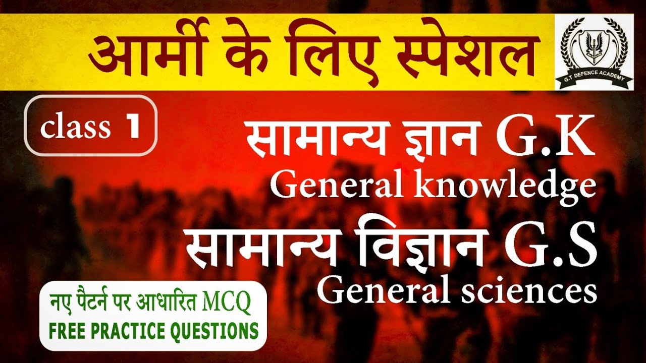 Army Gd GK || Army Special Class GK And GS || Army General Science MCQ ...