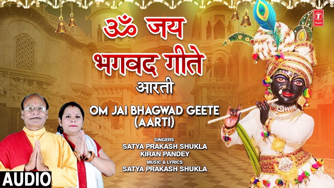 ॐ जय भगवद गीते Om Jai Bhagwad Geete I Bhagwad Geeta Aarti, SATYA ...