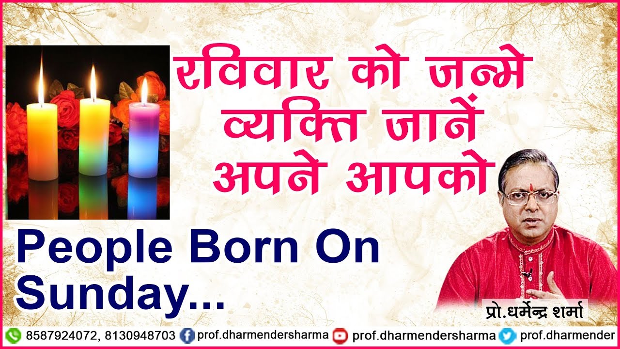 People Born On Sunday - Prof.Dharmender Sharma Ji - YouTube