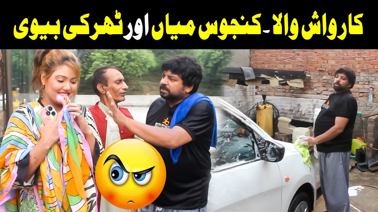 Car Wash Funny Video || Roop Jutt aur Saleem Panchhi || Shahzad Shoki ...