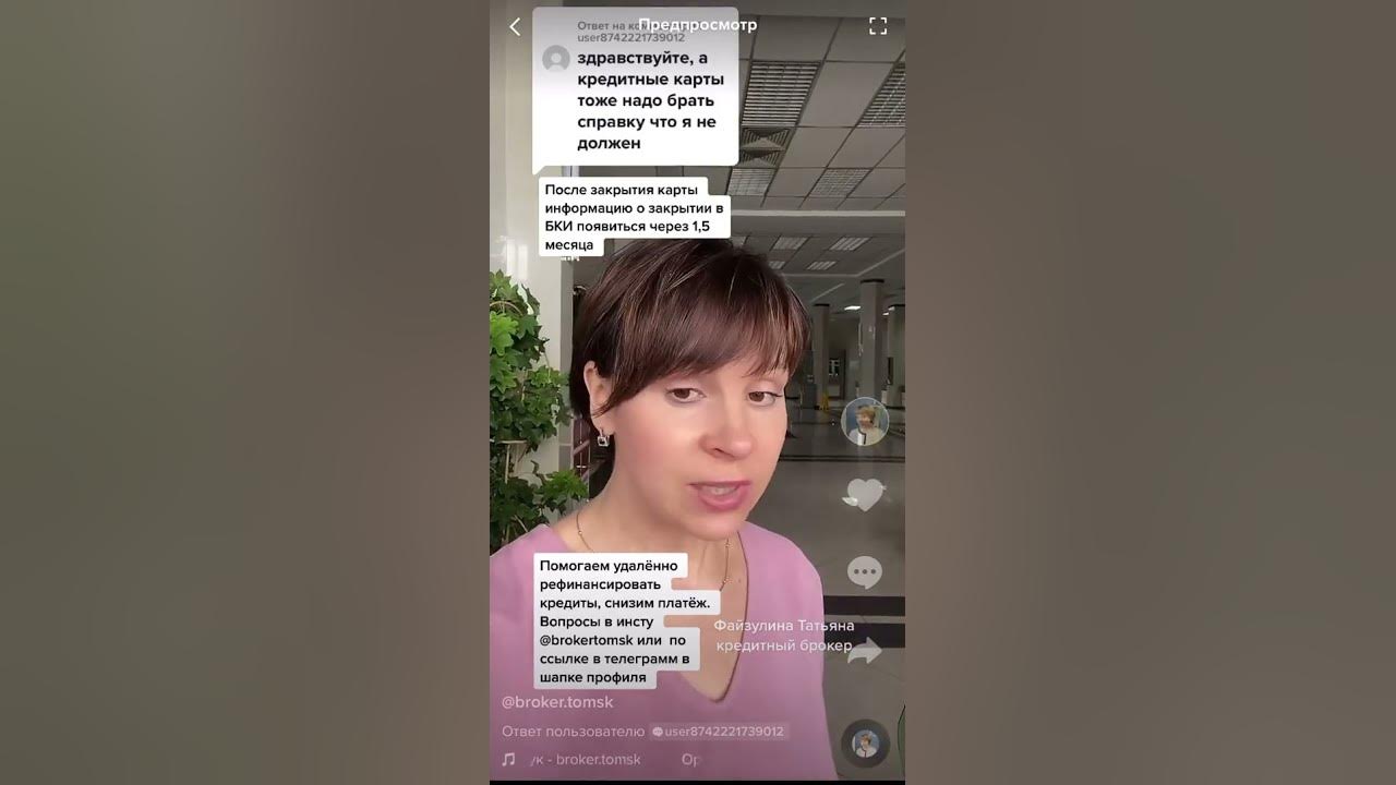 Информация о закрытии кредита и кредитной карты в БКИ обновляется по