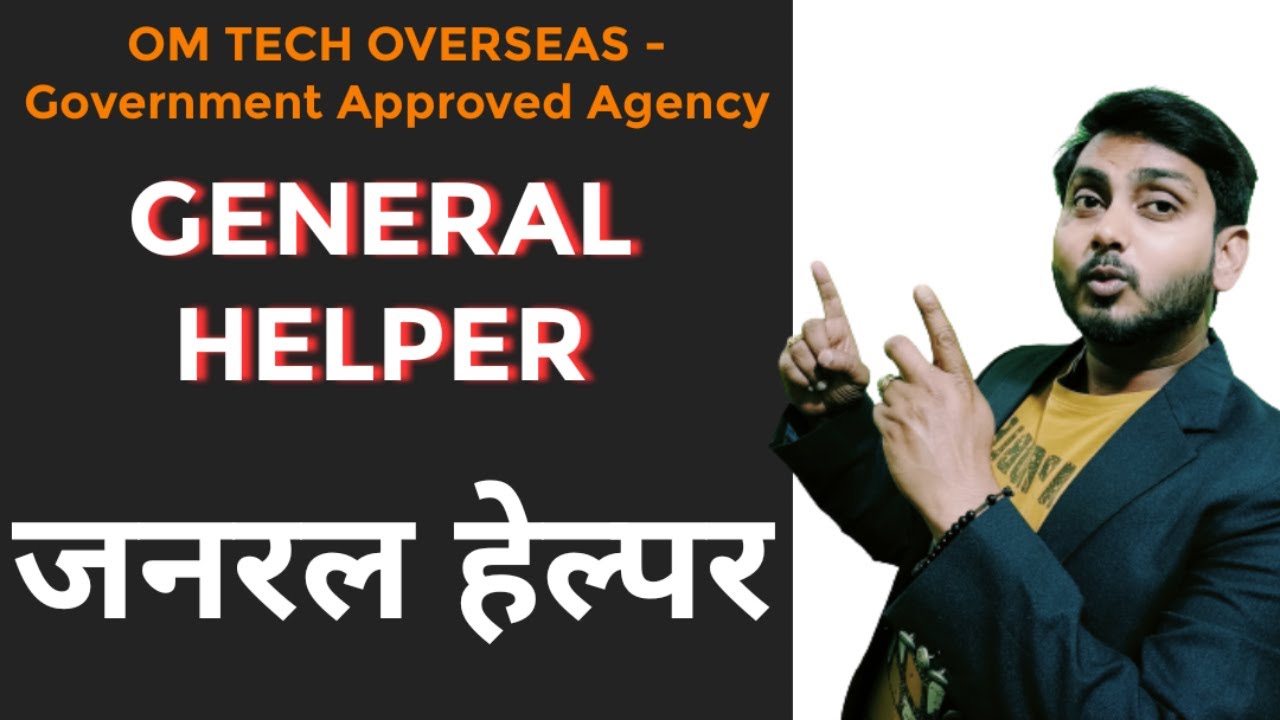 जनरल हेल्पर | GENERAL HELPER JOBS | HIGH SALARY JOBS IN HELPER | - YouTube
