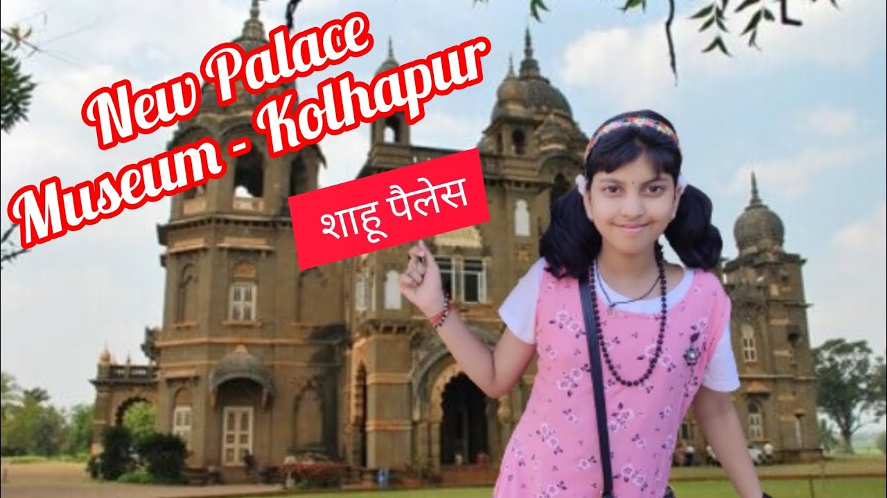 New Palace Museum/Chhatrapati Shahu Maharaj palace/शाहू पैलेस/Best ...