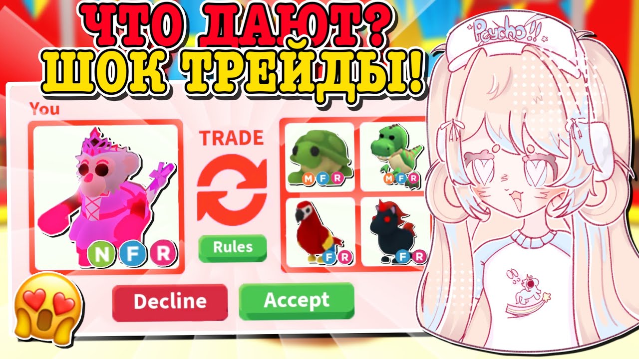 ТРЕЙДЫ НА НЕОН ОБЕЗЬЯНУ ПРИНЦЕССУ! TRADING NEON PRINCESS MONKEY ...