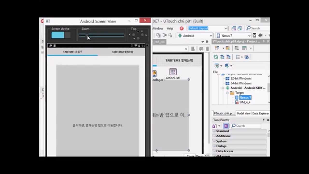 델파이로 여러 탭으로 구성된 모바일 앱 만들기안드로이드andios 한 번에 개발하는 안드로이드andios With 델파이 1편