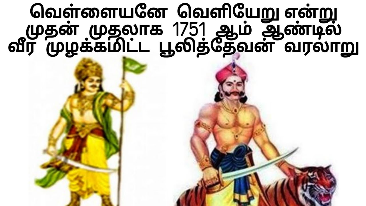 Puli Thevar History in Tamil | புலி தேவர் வாழ்க்கை வரலாறு |Tamil| Maya ...