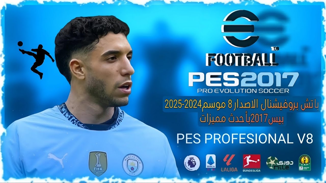 باتش بروفيشنال الأصدار 8 موسم 2025-2024 لبيس 2017 | PES 2017 PROFESSIONALS PATCH V8 - YouTube