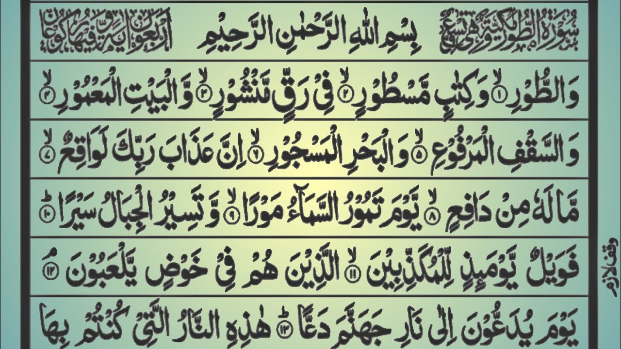 surah tur surah toor tilawat by Sheikh Shuraim surah tur ki tilawat ...