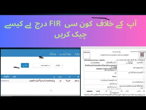 How to check Fir Status online | online fir Check karne ka tarika ...