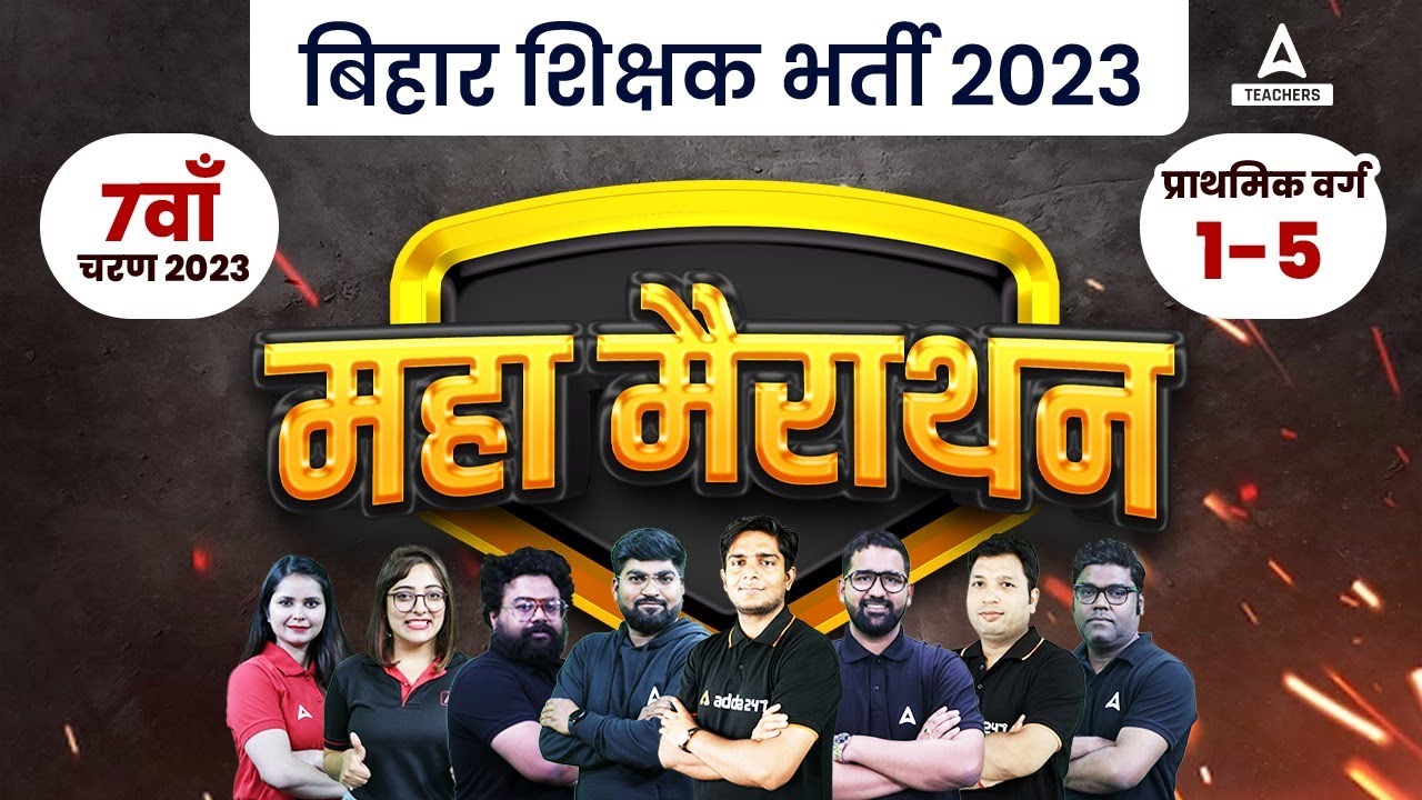 BIHAR 7th Phase Marathon 2023 | Bihar GK/GS #2 For BPSC Teacher Exam ...
