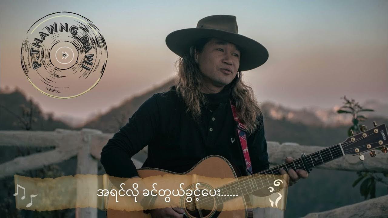 အချစ်အိပ်မက် (Lover Dream) - P. Thawng Bawi - YouTube