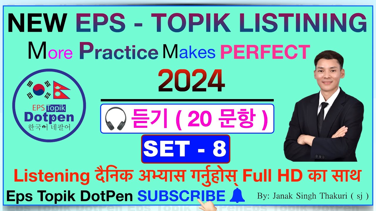 NEW Eps Online UBT 듣기 시험[SET-8]/Eps Old Model Question/Eps Listening ...