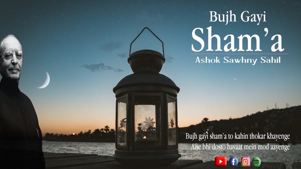 Bujh Gayi Sham’a | Poetry By Ashok Sawhny Sahil | Urdu Shayari - YouTube