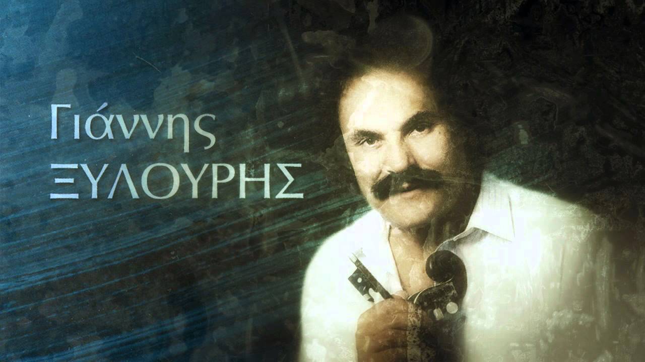 Ψαρογιάννης - "Αφού 'χες άλλον στην καρδιά" - YouTube