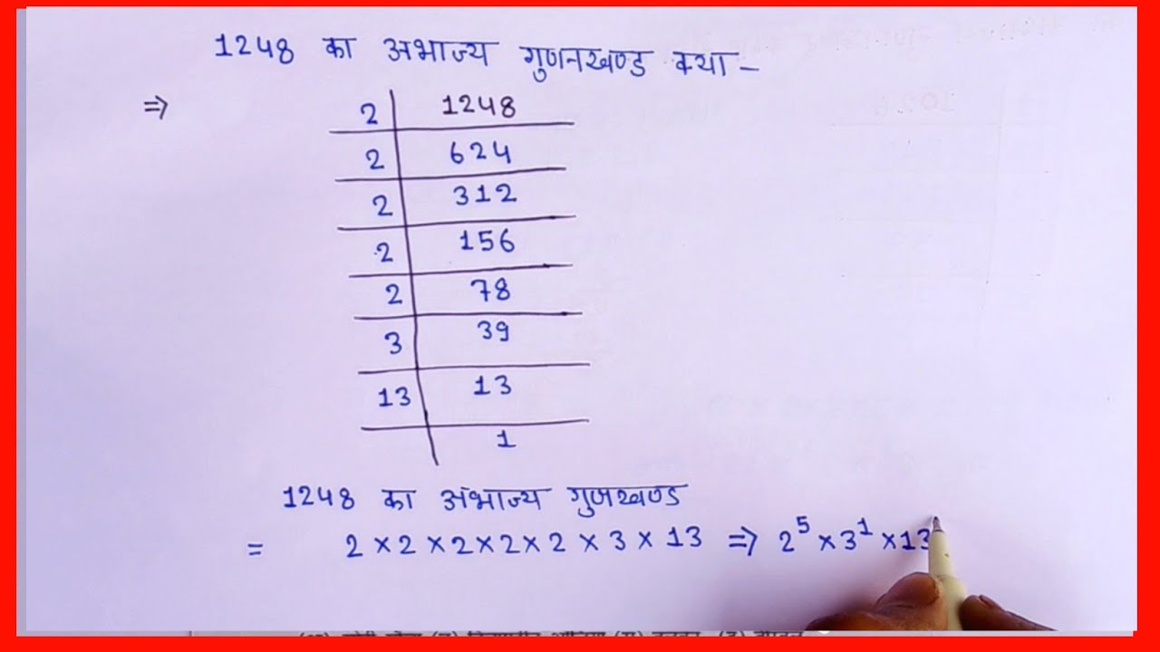 1248 का अभाज्य गुणनखण्ड क्या होगा🥵 ll prime factors of 1248- prime ...