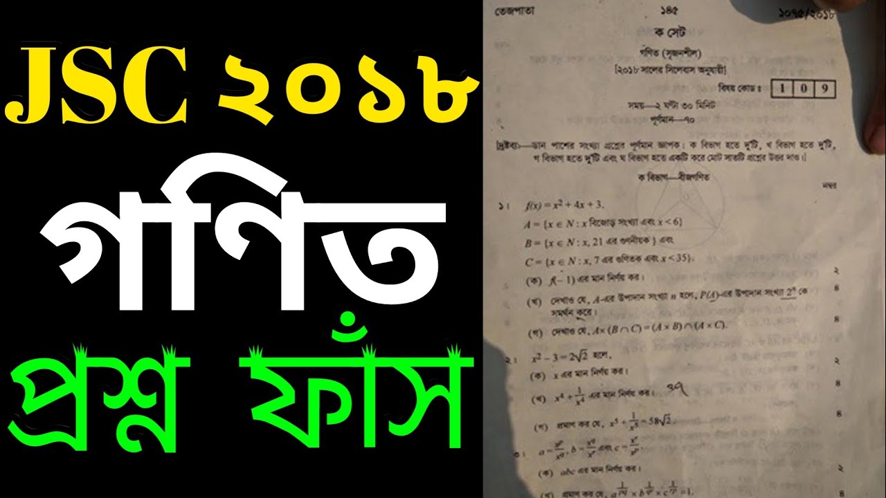 JSC Math Question Out 2018 | All Board | Original Board Copy | BlacK ...