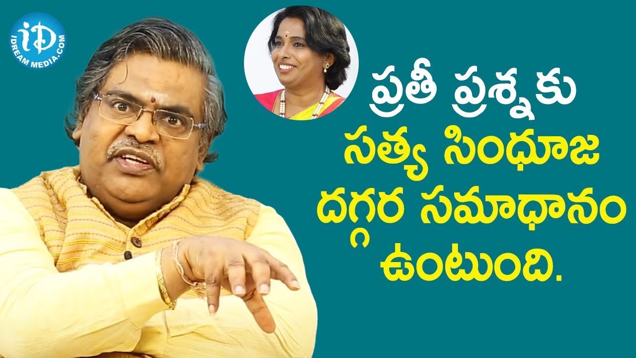 Sirivennela Seetharama Sastry About Chief Healer Satya Sindhuja's ...
