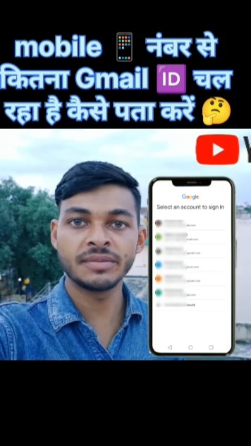 Mobile number se kitna Gmail id chal raha hai kaise pata karen | number ...