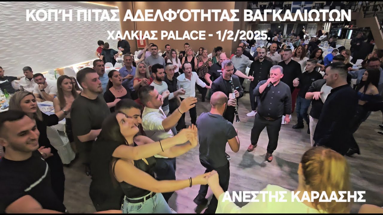 Κοπη Πιτας Συλλόγου Απανταχού Βαγκαλιωτων Αγιοs Δονατοs-ΧΑΛΚΙΑΣ PALACE ...