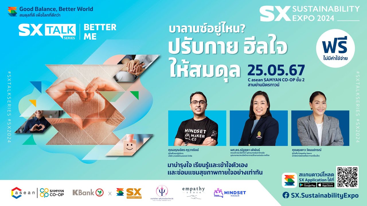 SX TALK SERIES #3: บาลานซ์อยู่ไหน? ปรับกาย ฮีลใจ ให้สมดุล - YouTube