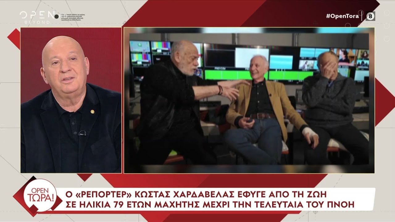 Ο Θανάσης Κατερινόπουλος αποχαιρέτησε τον Κώστα Χαρδαβέλλα με τον δικό ...