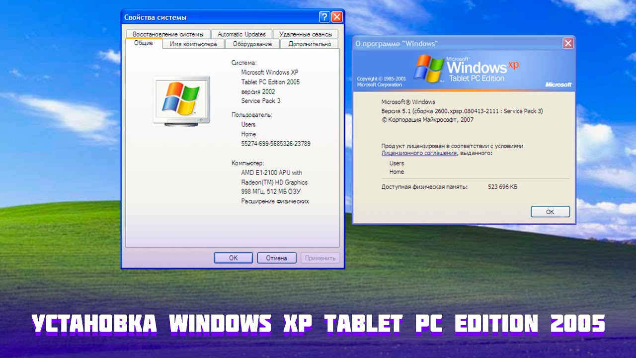 Установка Windows XP Tablet PC Edition 2005 - YouTube