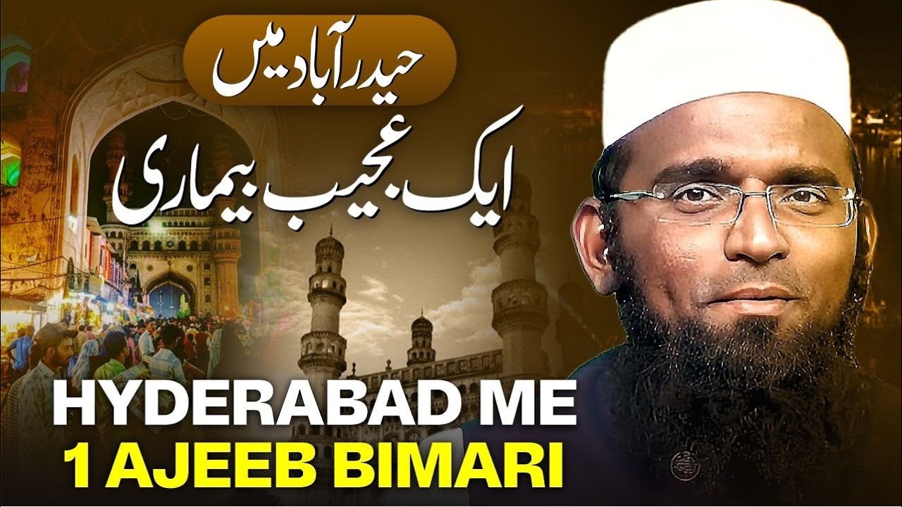 Hyderabad Me 1 Ajeeb Beemari New Bayan By Mufti Abdul Qavi Omer Sahab ...