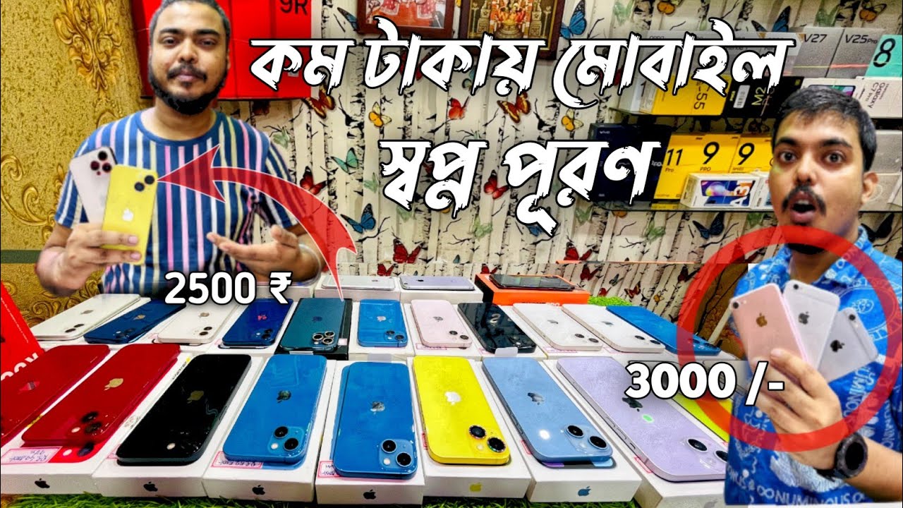 iPhone 11, 12, 13 only 4000/- 🤑 স্বপ্নপূরণ করুন monsoon অফার এর সাথে ...