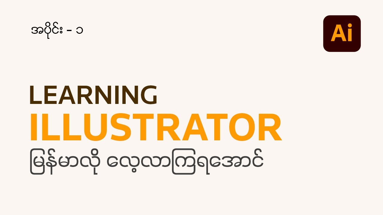 Learning Illustrator Part 1 - YouTube