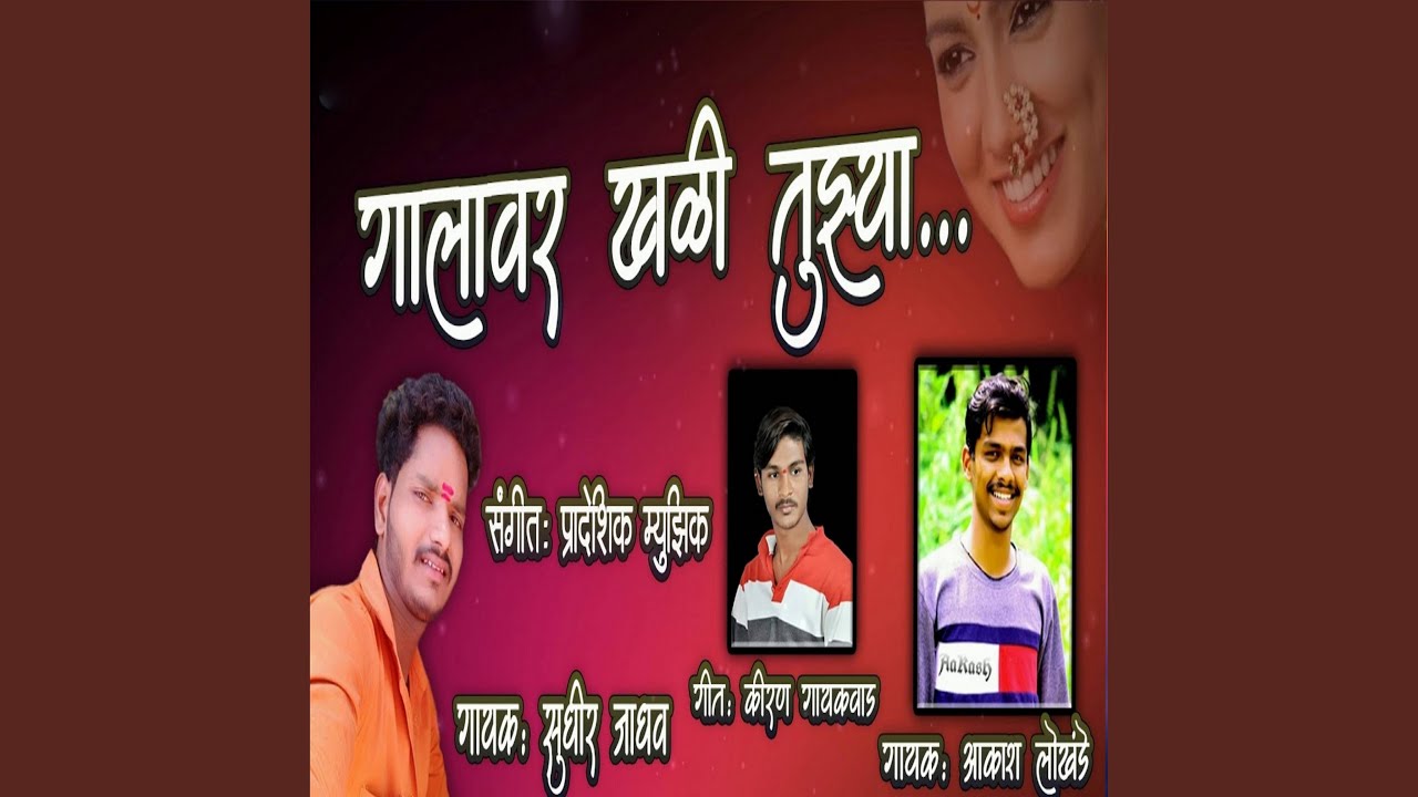 Galavar Khali Tuzya - YouTube Music