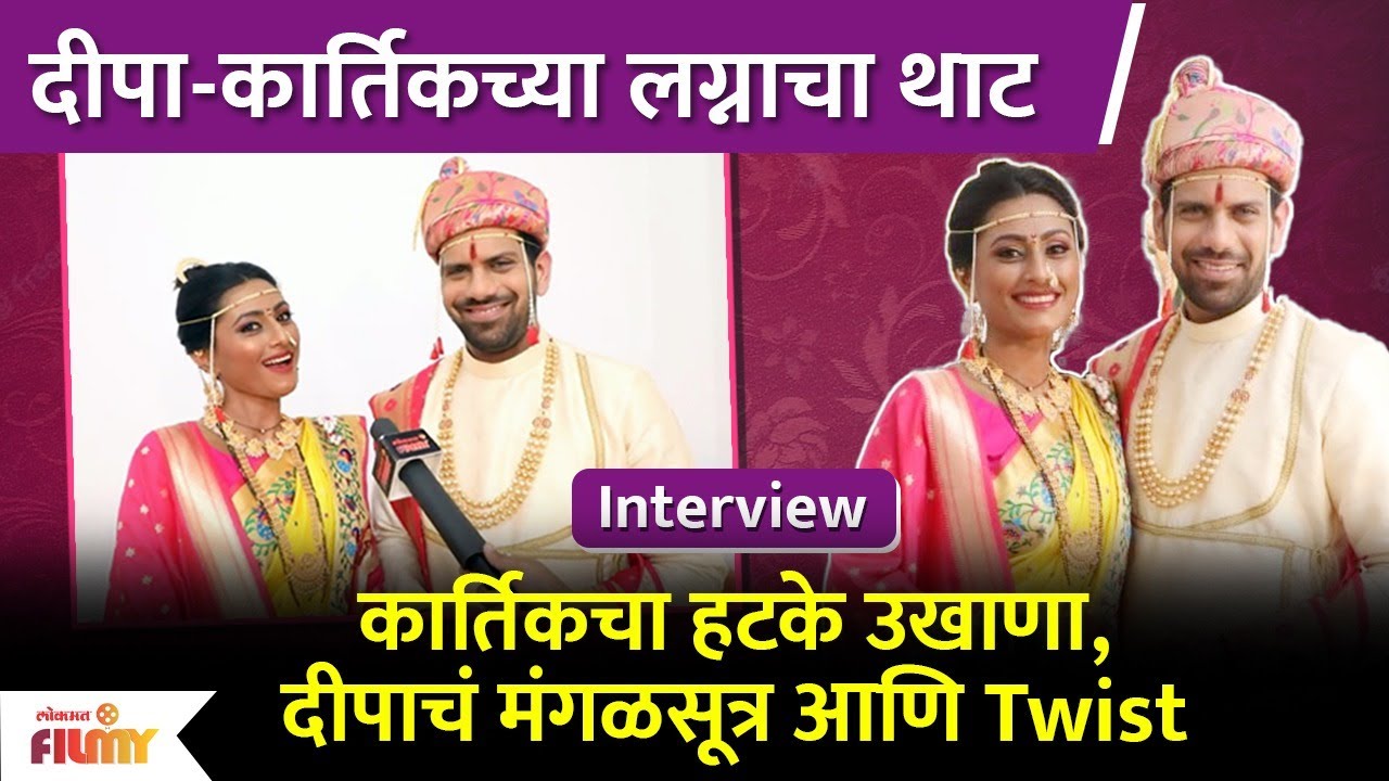 Wedding Special Interview With Reshma Shinde & Ashutosh Gokhale ...