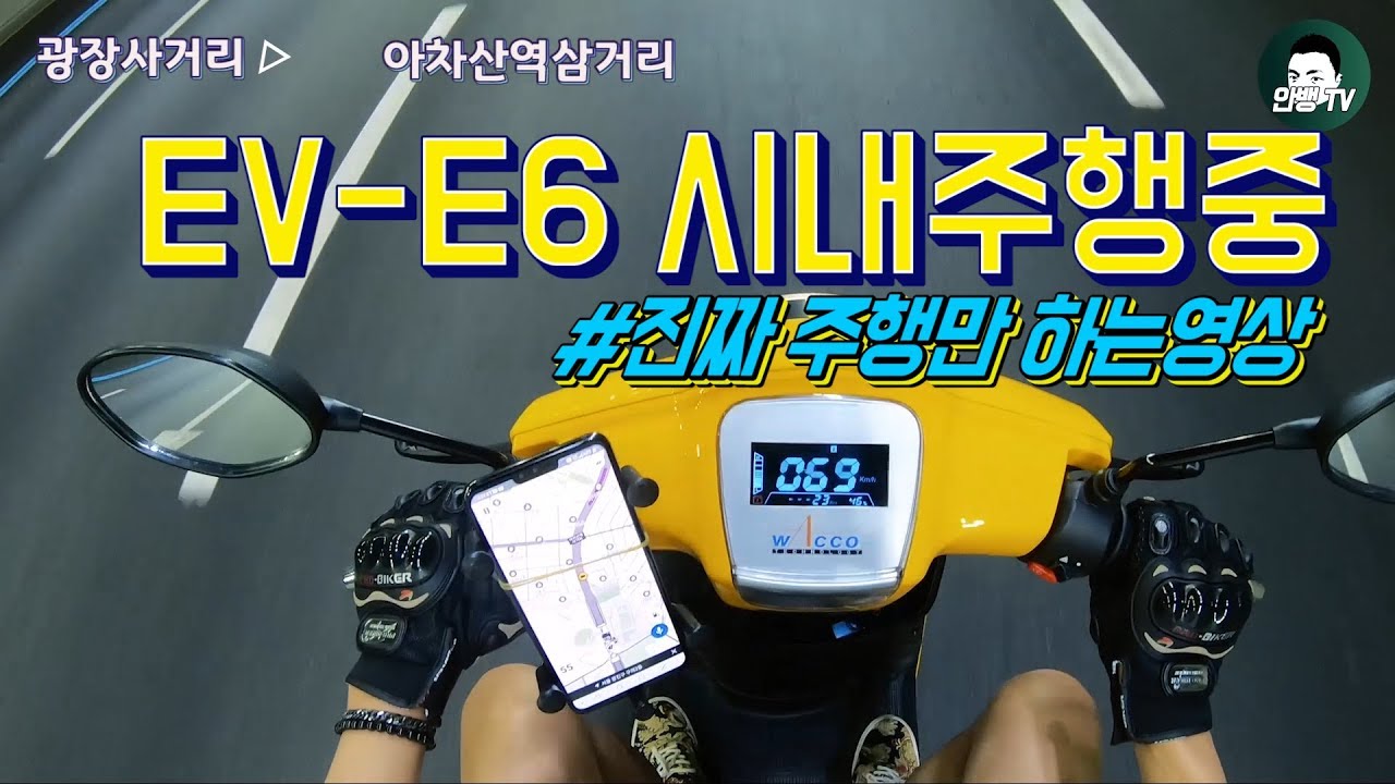 와코 EV-E6 전기스쿠터 시내주행중 - YouTube