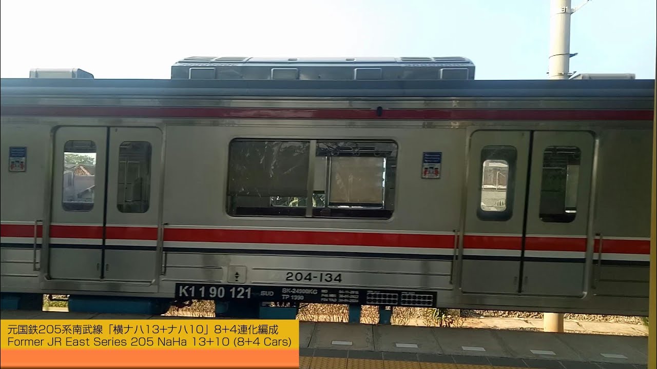 KRL JR East 205 Nambu Line NaHa 13+10 (205-134+131) Debut New Livery ...