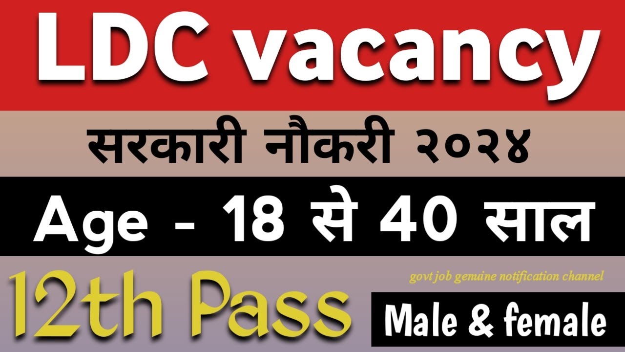 Jis ckht cce 2024 | ldc vacancy 2024 | Jharkhand inter level vacancy ...