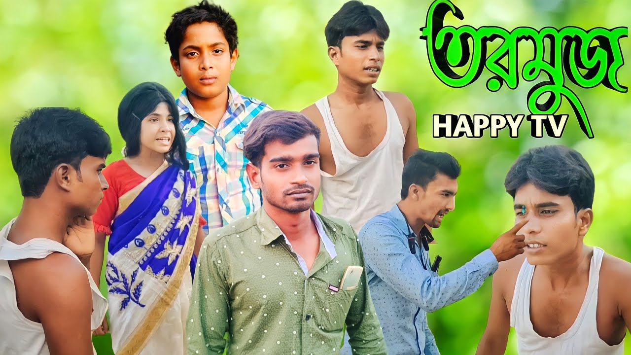 তরমুজ।।Bangla funny video।।Tormuj।New video।। 2023।।HAPPY TV - YouTube