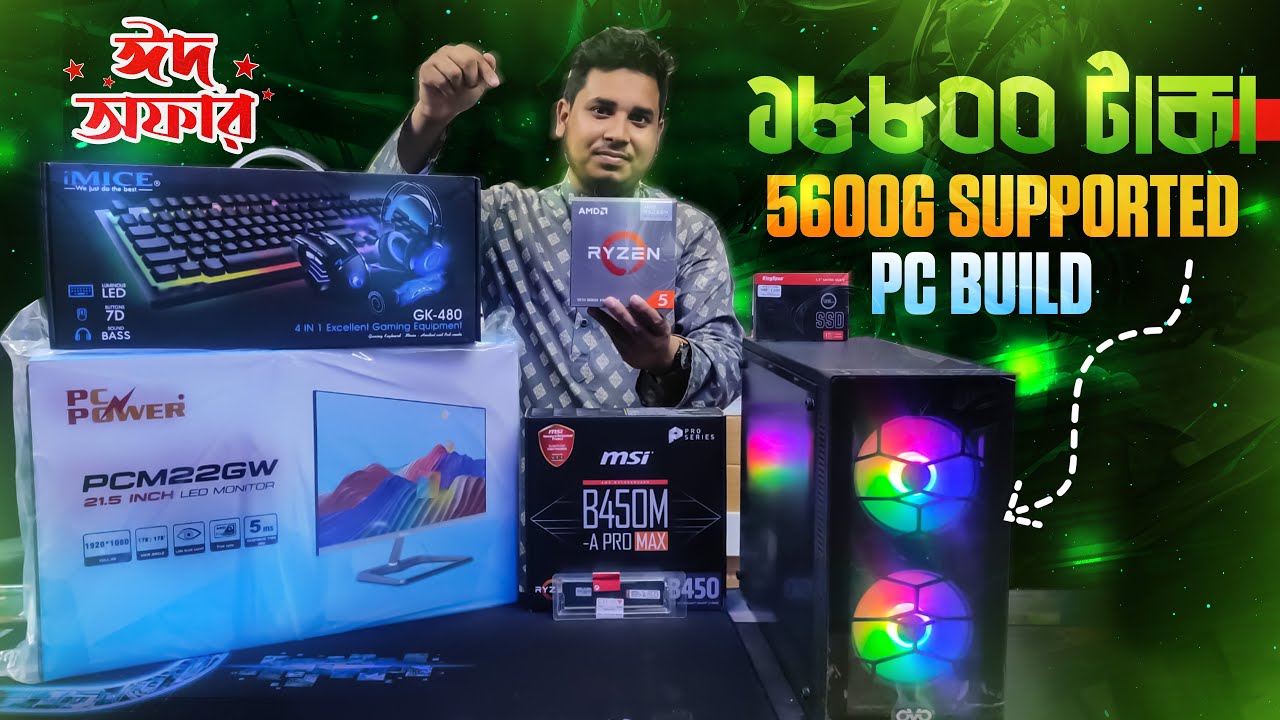 Ryzen PC Build Only 18800TK😱Low Price Computer Price In Bangladesh 2024 ...