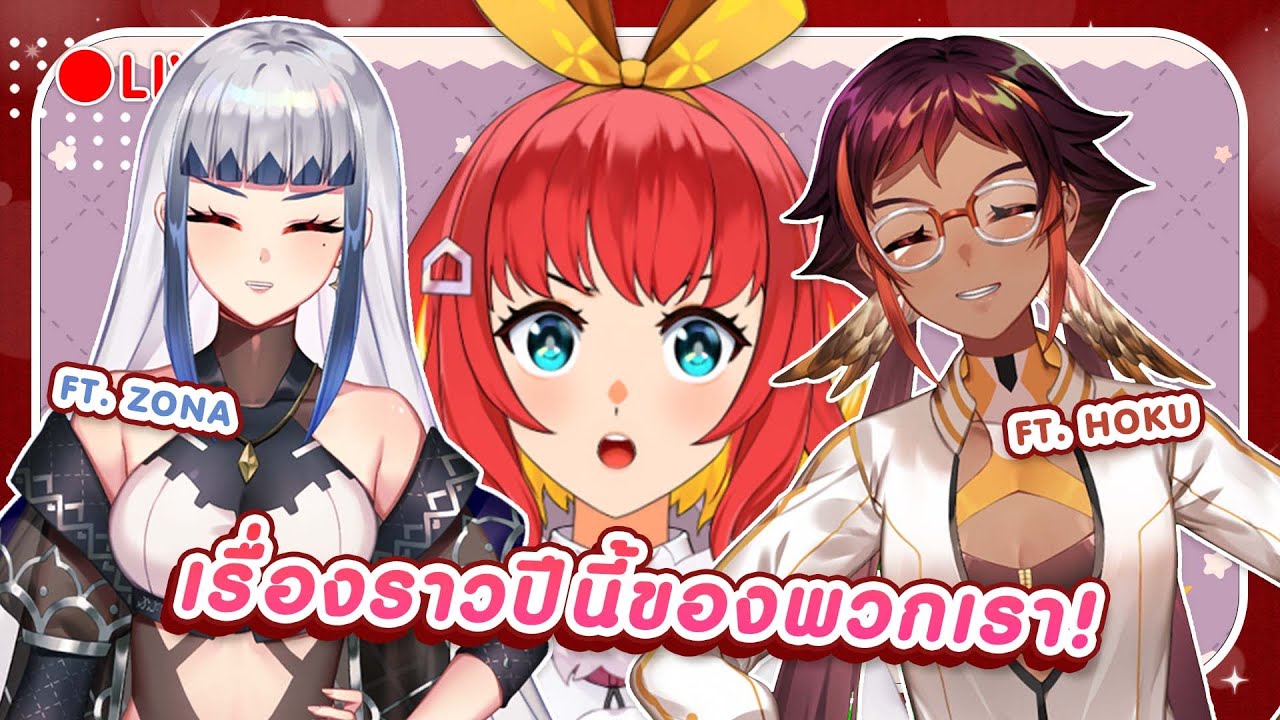 『Let’s COLLAB! 』เรื่องราวปีนี้ของพวกเรา! ft. @ZONAPLG @HokuPLG - YouTube