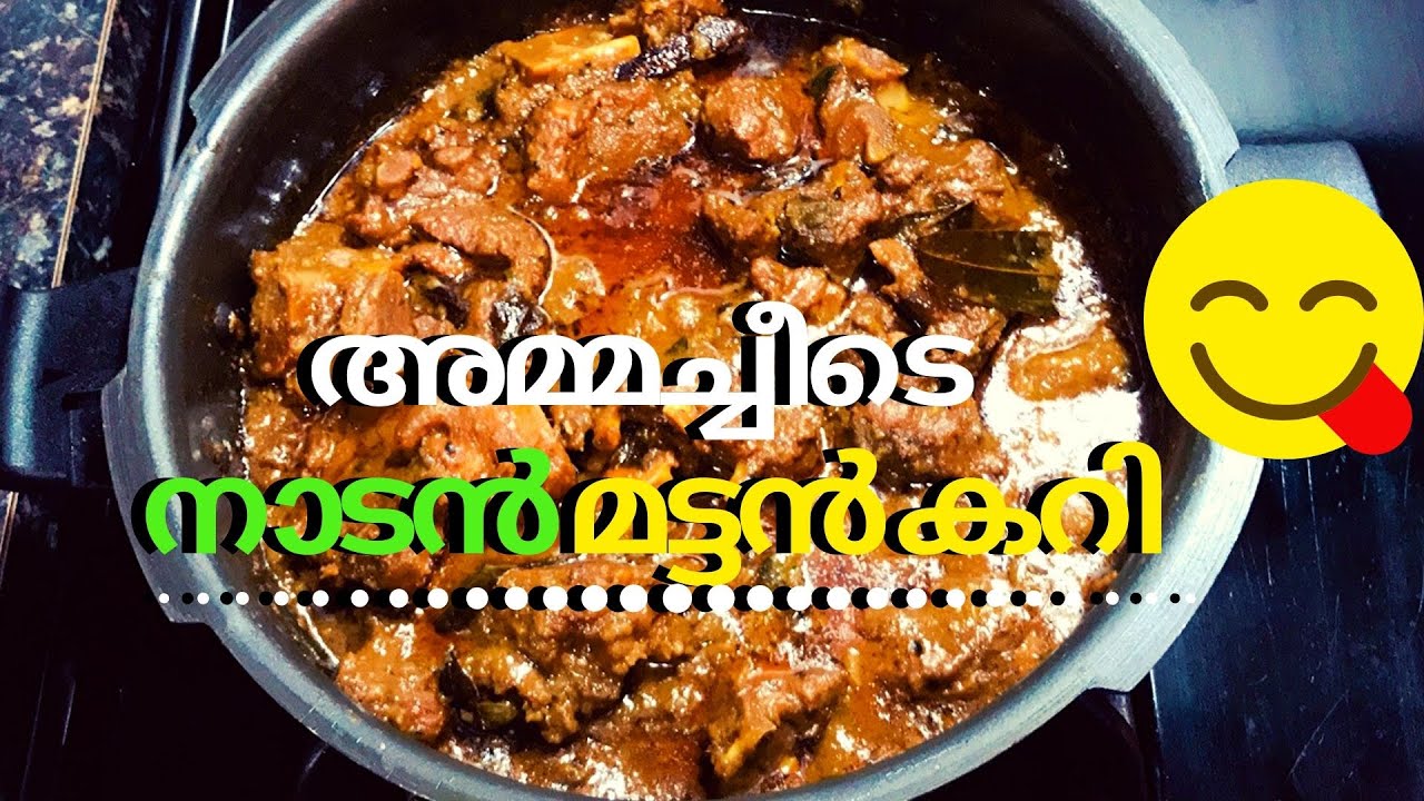 Kerala Style Mutton Curry | അമ്മച്ചീടെ തനി നാടൻ മട്ടൻ കറി | Nadan ...