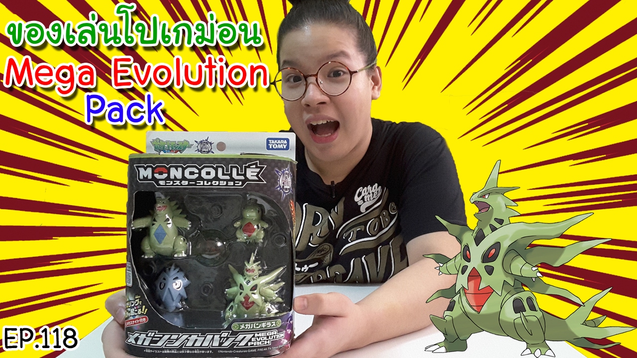 ของเล่นโปเกม่อน เมก้า บังกิราส | Mega Evolution Pack EP.118 | irin and ...
