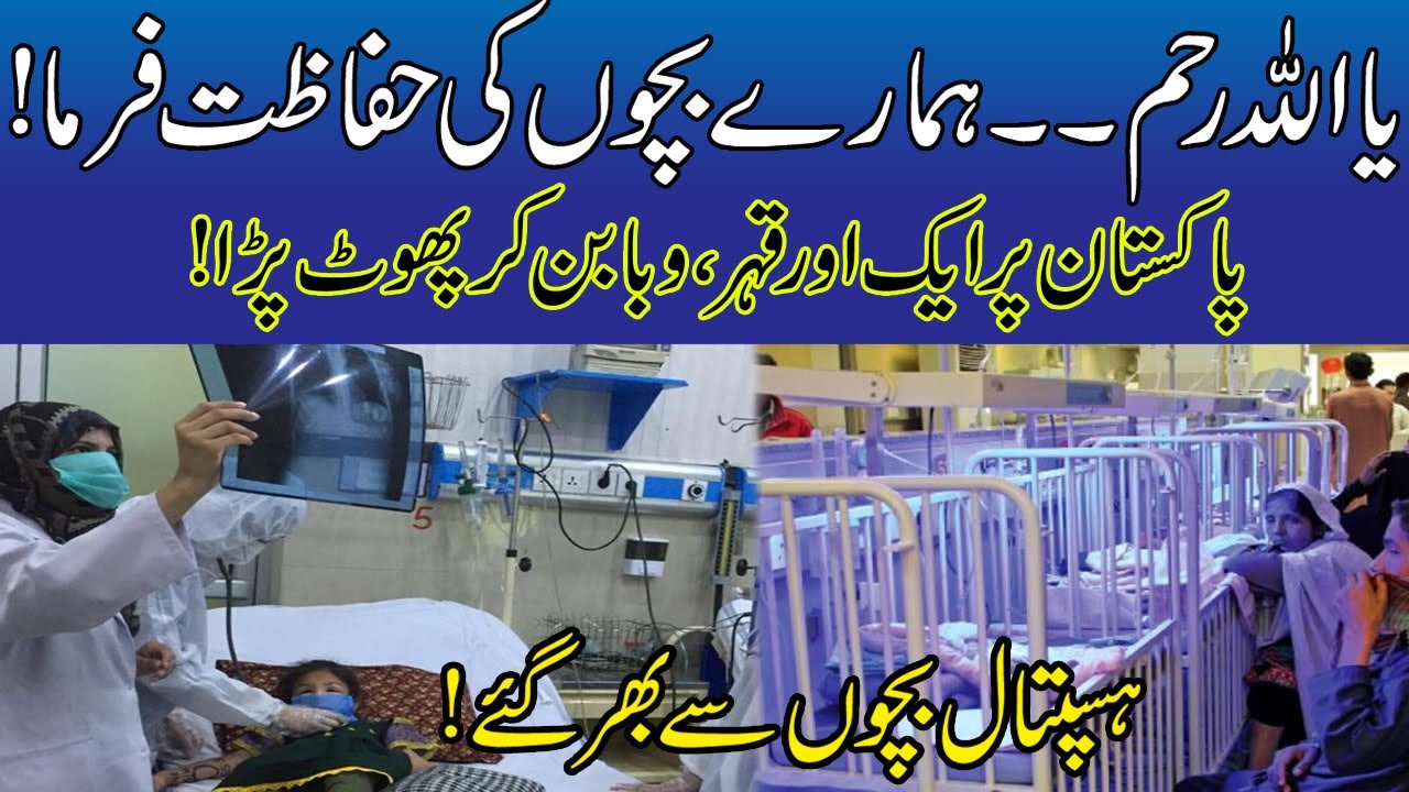 YA ALLAH REHAM Hamaray Bachon Ki Hifazat Farma YouTube ya-allah-reham-hamaray-bachon-ki-hifazat-farma-youtube