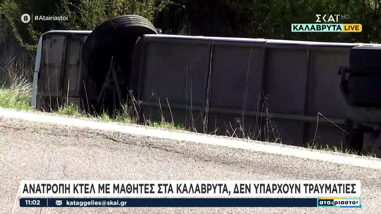 Ανατροπή ΚΤΕΛ με μαθητές στα Καλάβρυτα, δεν υπάρχουν τραυματίες ...