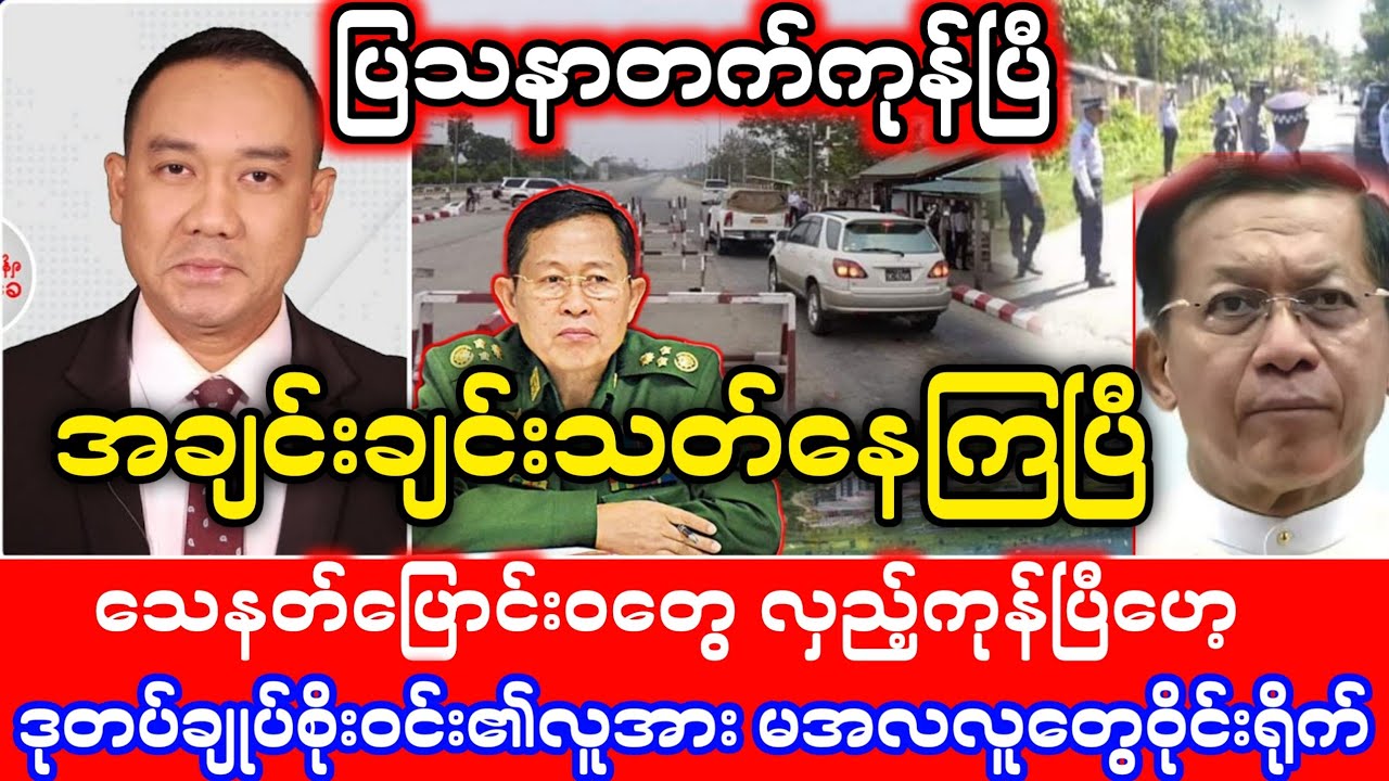 Burma Khit Thit သတင်းဌာန၏ မေလ ၁၁ ရက်နေ့၊ မွန်းလွဲပိုင်းသတင်းများ Youtube