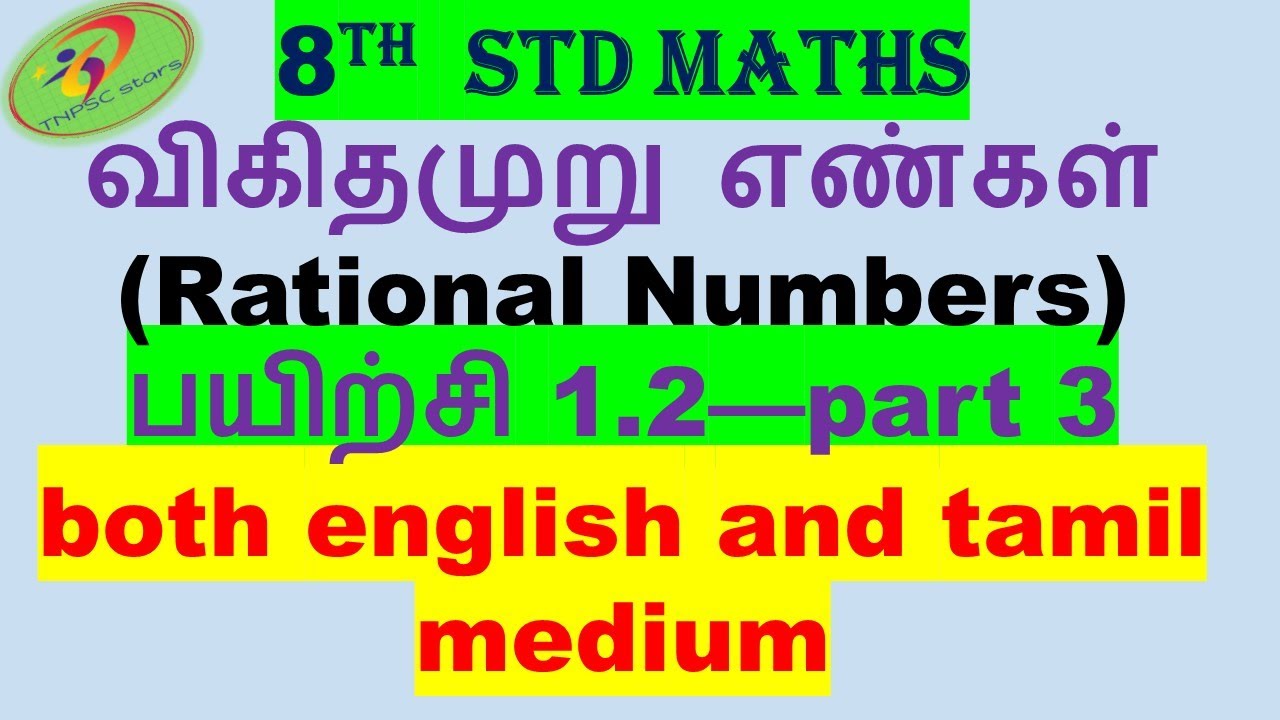 8th Std Maths 1 2 Rational Numbers both English 8th-std-maths-1-2-rational-numbers-both-english